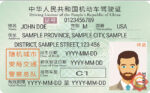 How to Get a Temporary Chinese Driving License in China (2025)