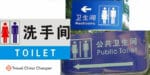 Chinese Toilets | How to Use Them & What to Expect